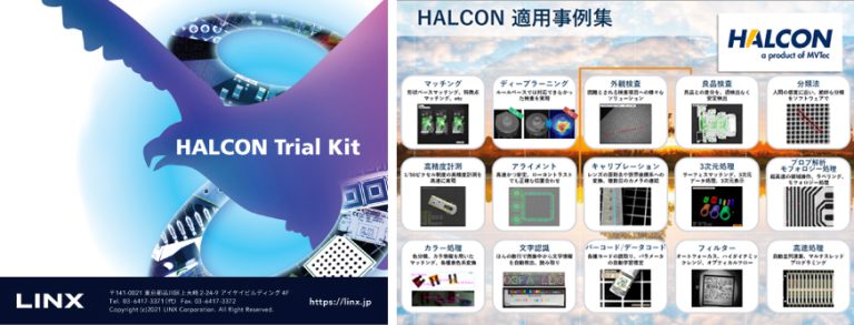 世界最先端画像処理ライブラリHALCONディープラーニングの機能と活用例を一挙にご紹介 | Linx Express | 株式会社リンクス 製品サイト